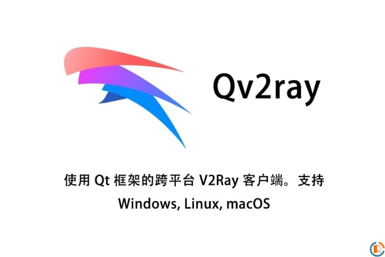 Qv2ray使用教程 V2ray Windows客户端/同时支持SS/SSR/V2ray/Trojan - 免费PDF下载 | 58资源站